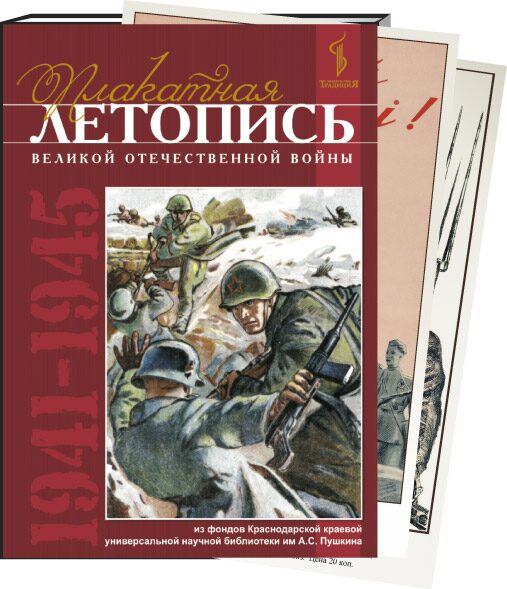 Издательство Традиция Издание книг о Кубани Научные популярные книги ...